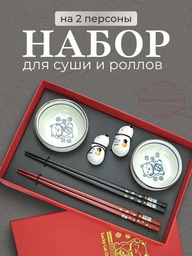 Набор для суши и роллов для 2 персон, Палочки для еды 27 см, деревянные в подарочной упаковке