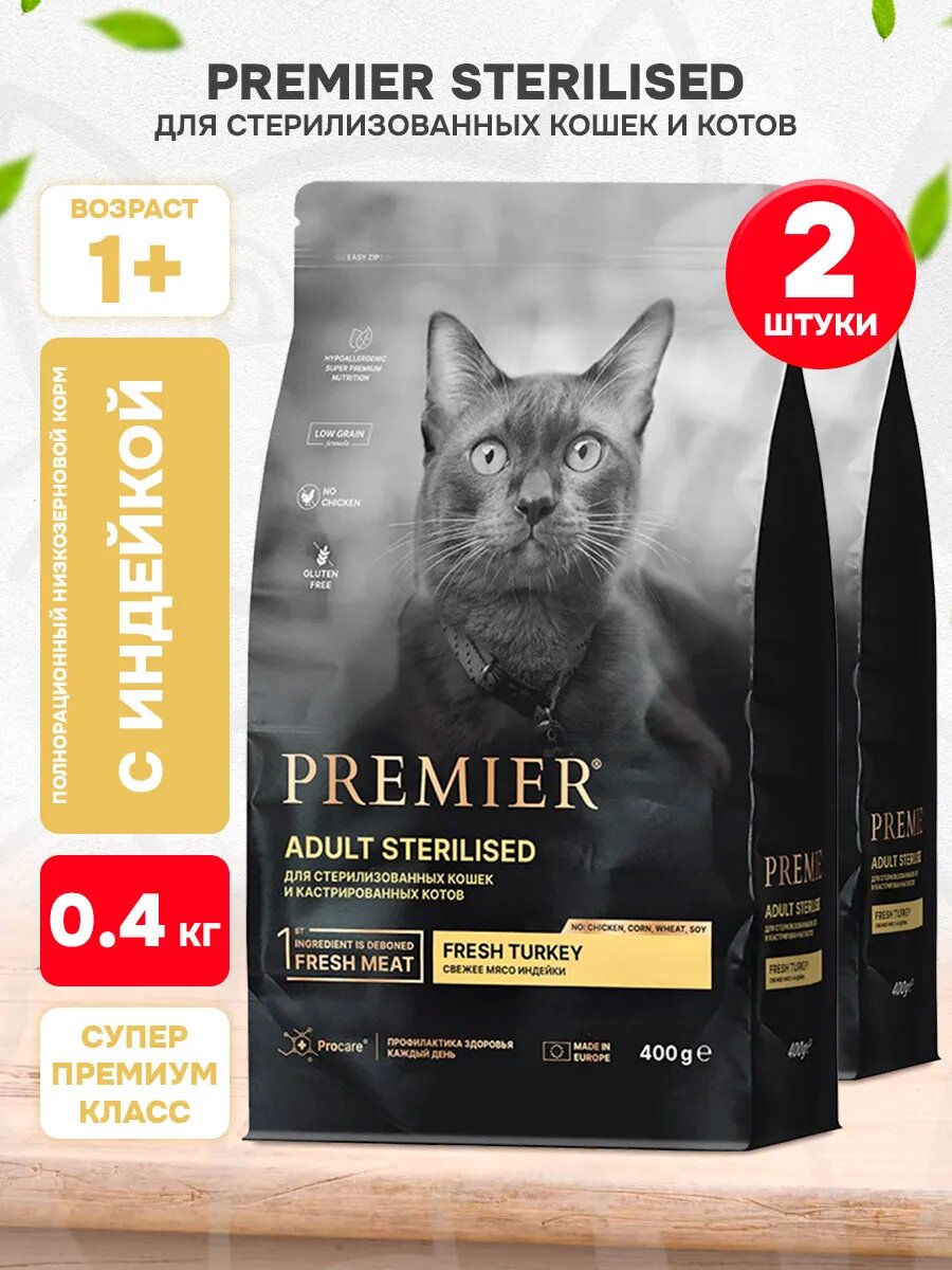 Корм сухой Premier Low Grain Cat Adult Sterilised Turkey низкозерновой для взрослых кастрированных котов и стерилизованных кошек, индейка, 0,4 кг 2 шт