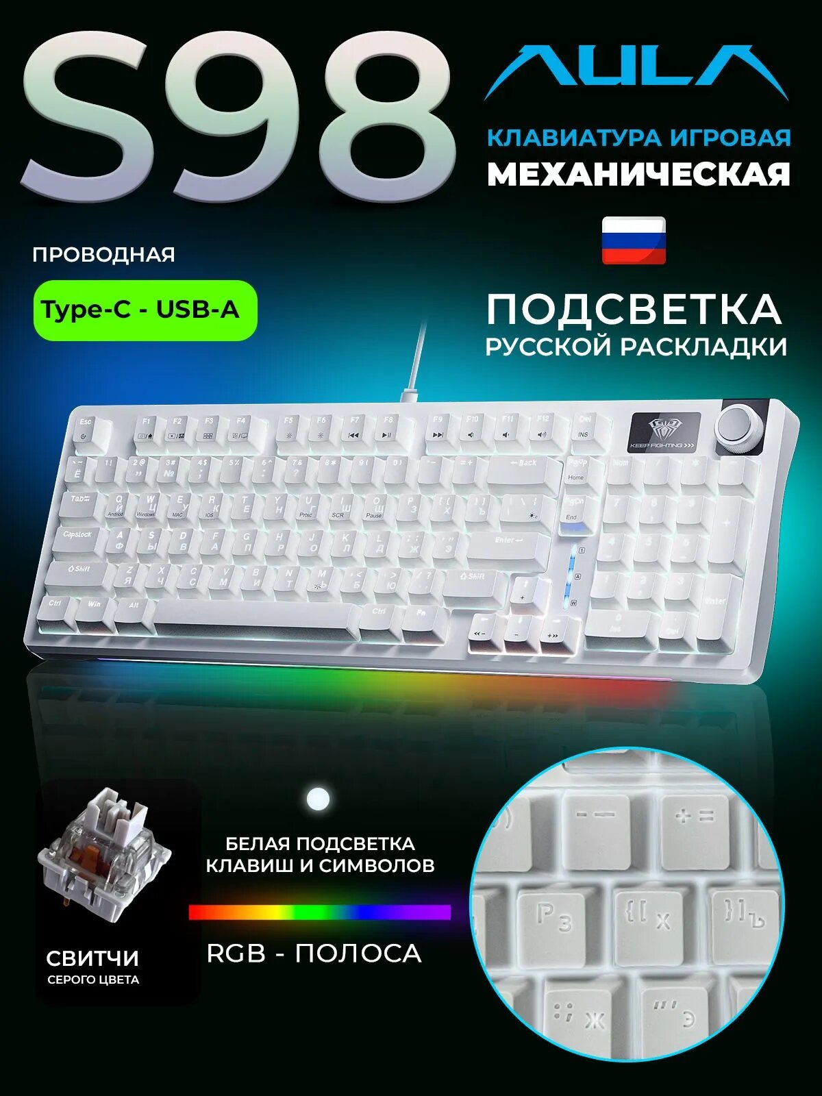 Клавиатура с подсветкой игровая проводная AULA S98 White, с подсветкой