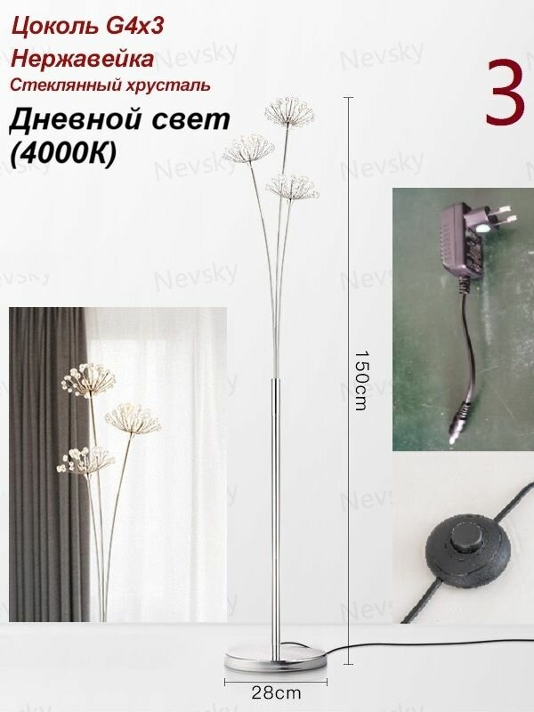Торшер Nevsky "Хрустальный цветок", для гостиной, механический выключатель, LED лампы