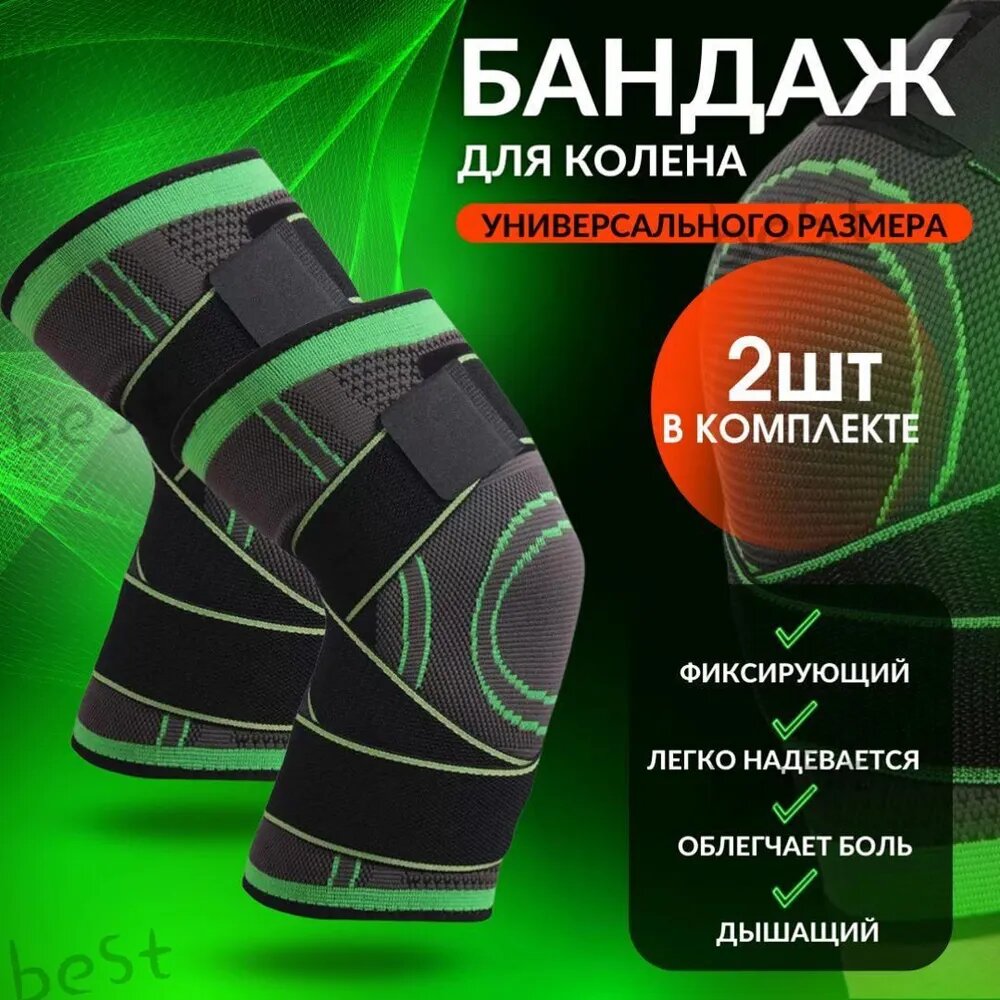 Защита колена