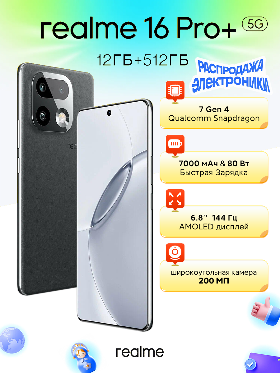 Смартфон realme 16 Pro Plus 5G 12/512 ГБ, Rostest (EAC),6.8" Экран,200 Мп Камера, 50 Мп Телефото объектив, Серый