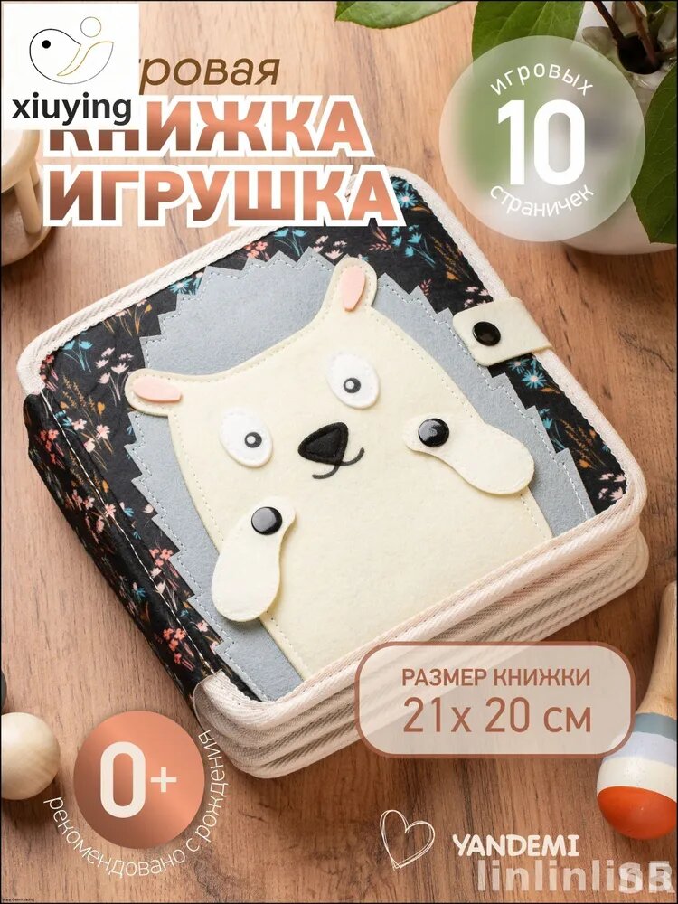 Развивающая книжка для малышей мягкая тканевая игрушка с картинками и шуршанием, обучающая книга для раннего развития (цветная)