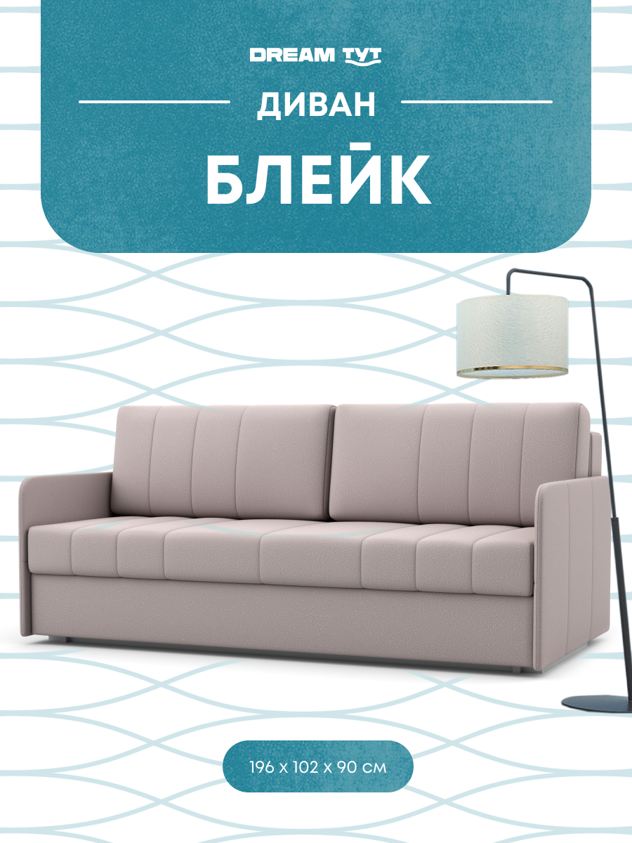 Диван-кровать Блейк с металлическим каркасом, с ящиком для хранения, 196х102х90 см, серо-бежевый