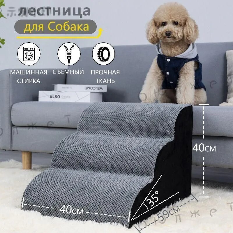 Лестница для животных