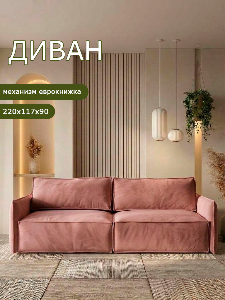 Комплект модулей Брендосс 318 модуль раскладной, кресло кровать модульный, материал износостойкий велюр, цвет розовый