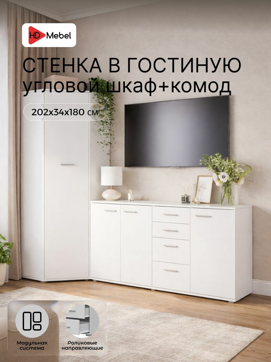 Стенка в гостиную Like №14 Белый с угловым шкафом