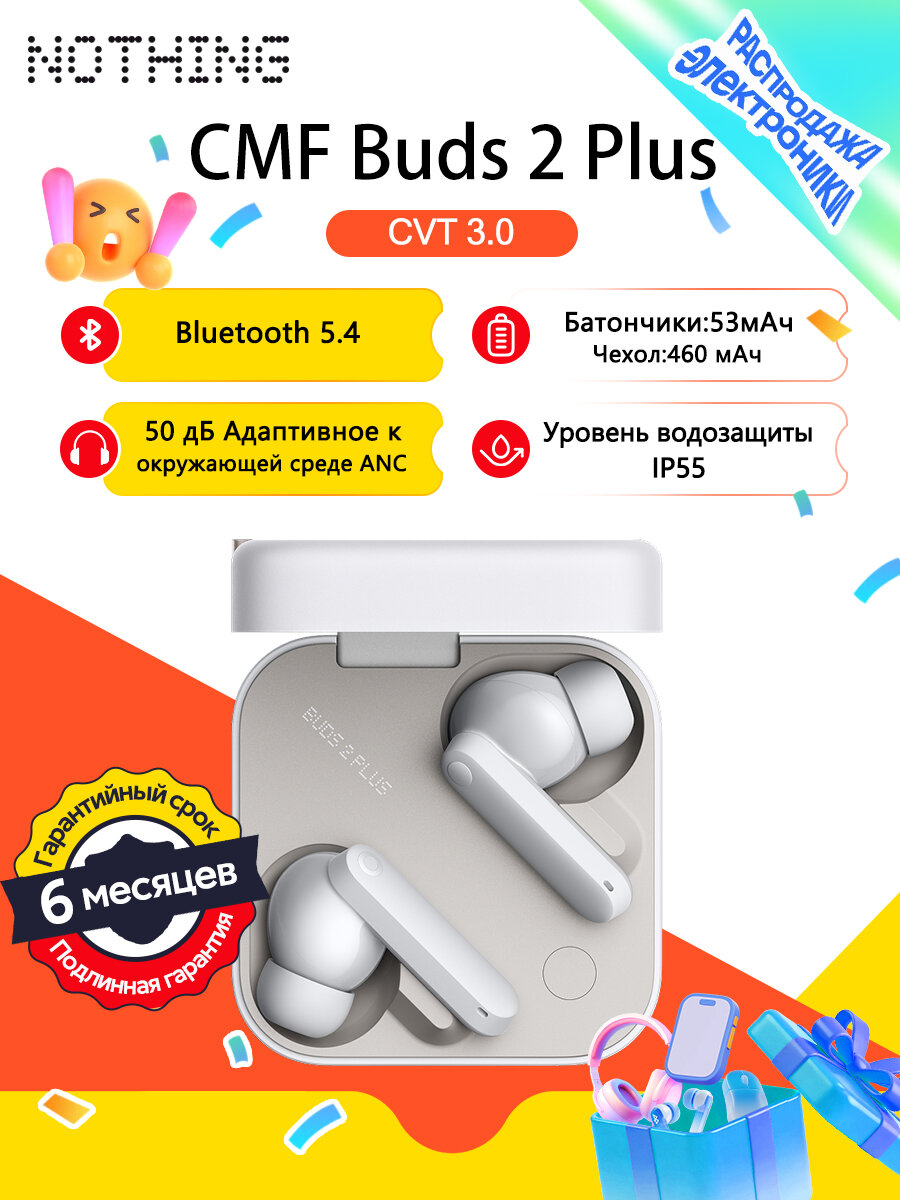 Наушники Nothing CMF Buds 2 Plus Глобальная версия Bluetooth5.4,50db ANC, IP55, Светло - серый