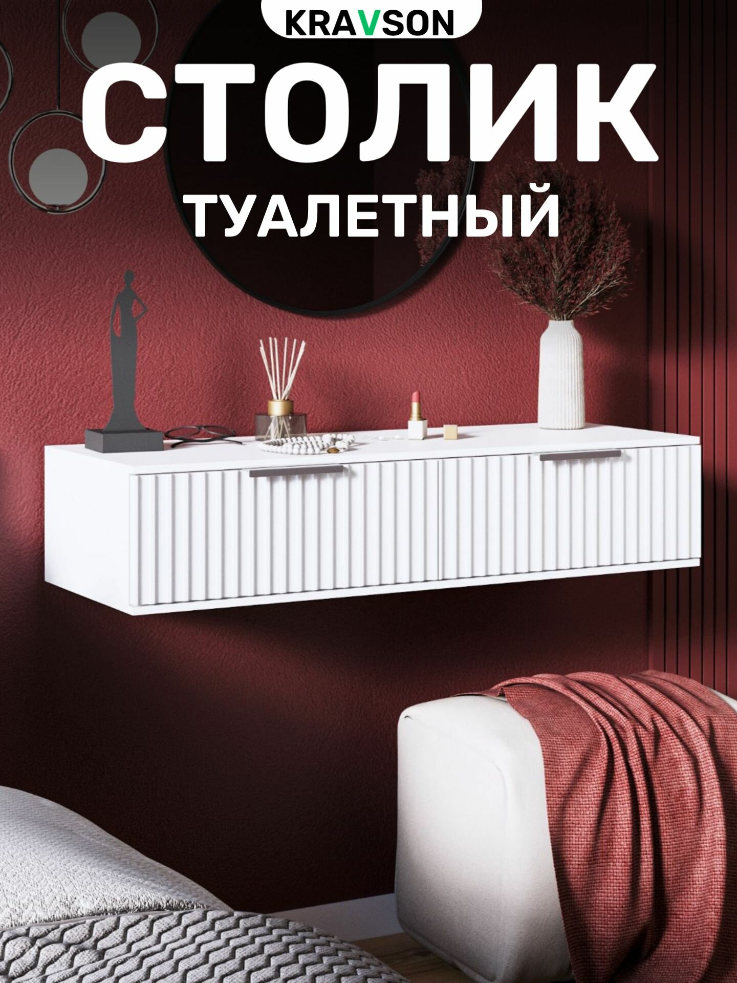 Столик туалетный подвесной с выдвижными ящиками, 90х38х22 см