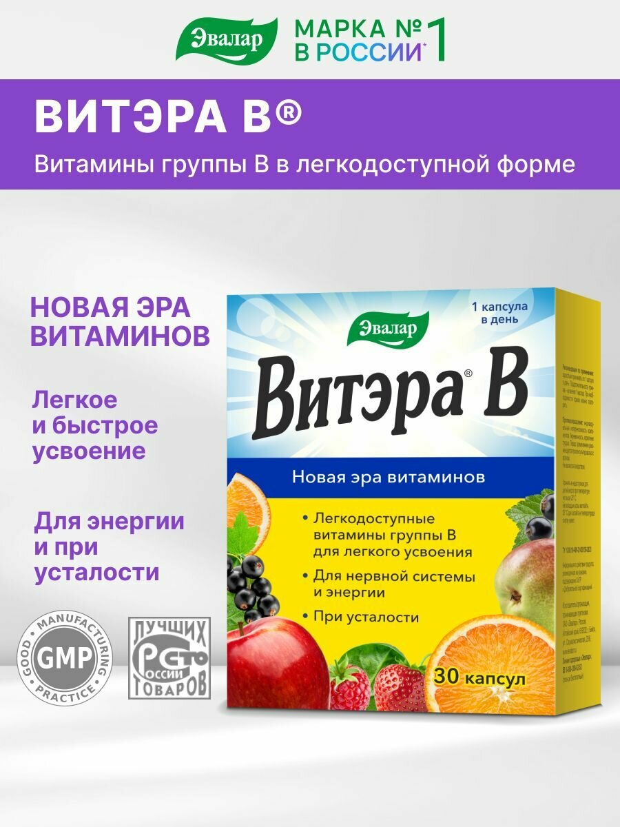 Витэра В, 30 капсул, Эвалар