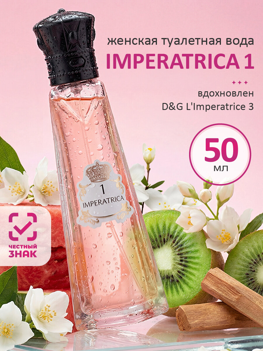 Туалетная вода Positive Parfum женская Imperatrica 1 50мл