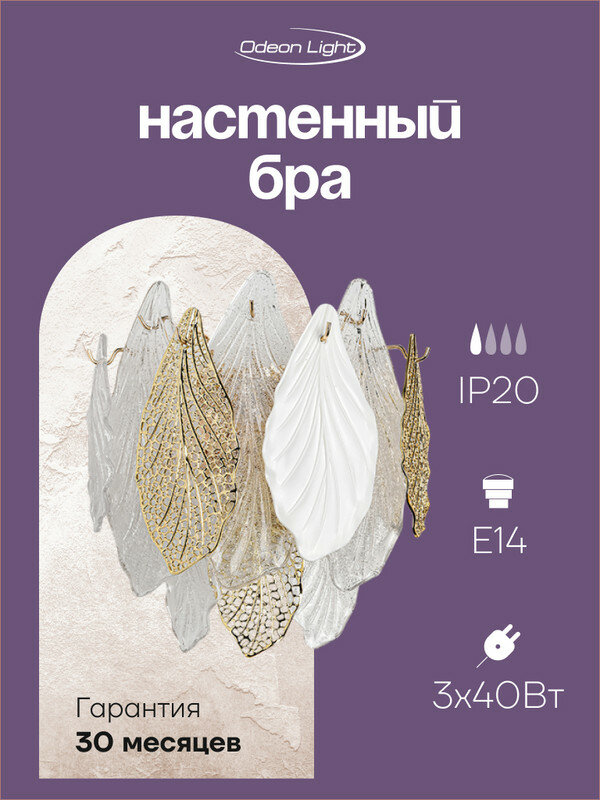 Бра ODEON LIGHT LACE 5052/3W E14 3*40W золотой