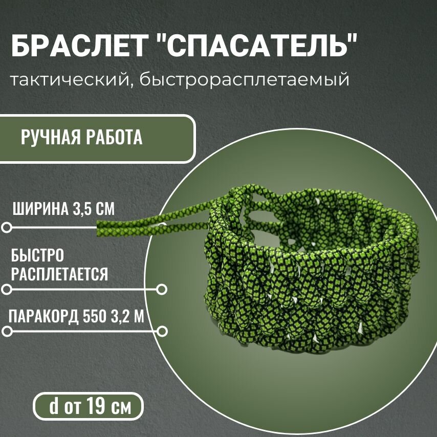 Браслет Спасатель, браслет выживания из паракорда тактический, быстрорасплетаемый, зелёный неон, змея