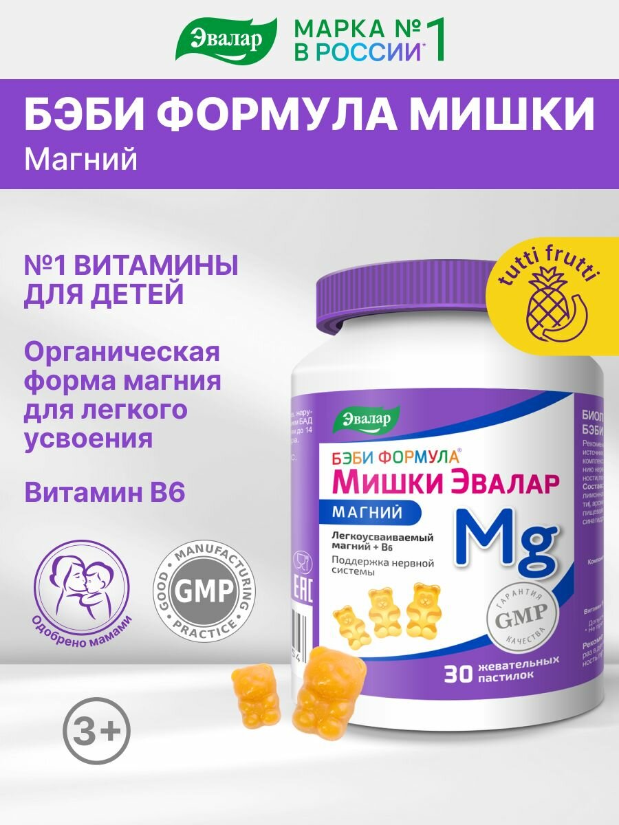 Бэби Формула Мишки Эвалар Магний, витамины для детей, 30 жевательных пастилок