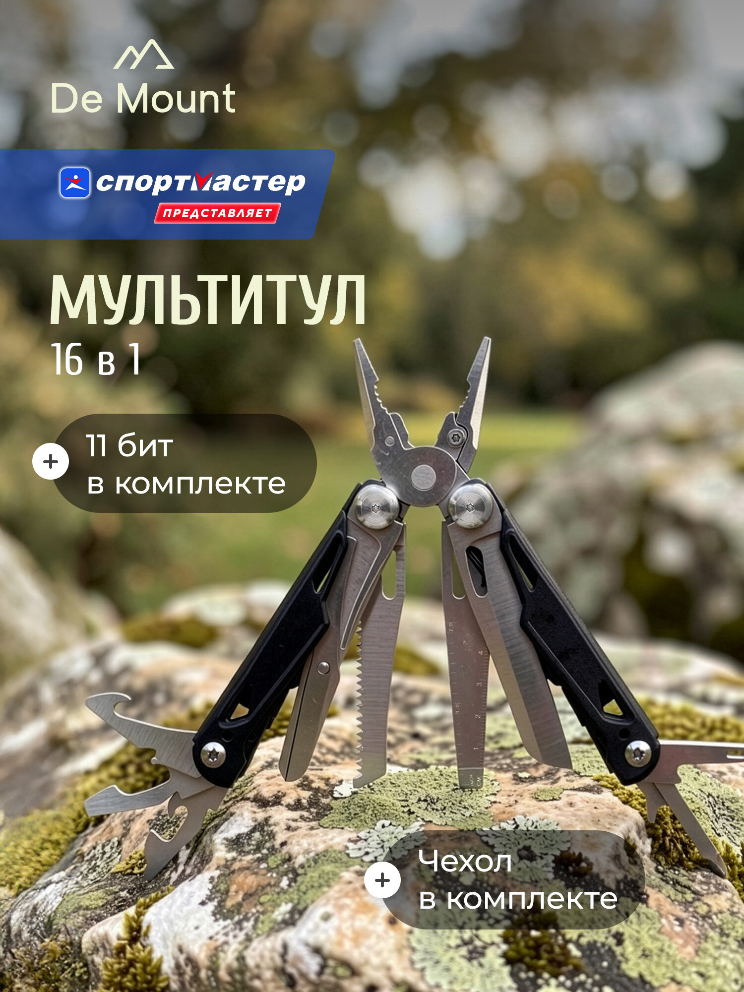 Мультитул De Mount
