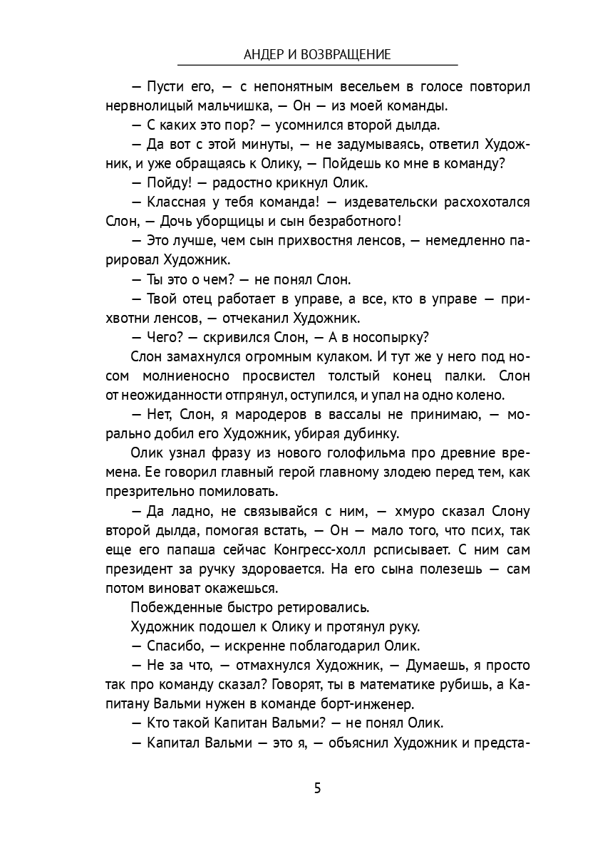 Андер и возвращение — фото 1