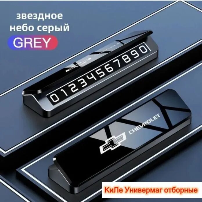 Парковочный номерной знак премиум-класса из алюминиевого сплава Chevrolet