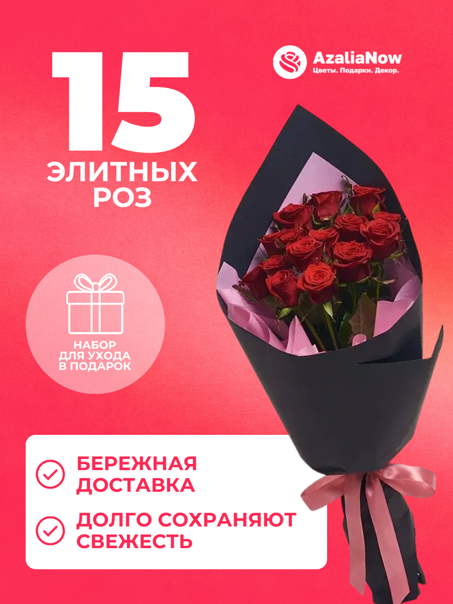 Букет живых цветов из 15 красных роз 40 см в стильной черной упаковке от АзалияНау