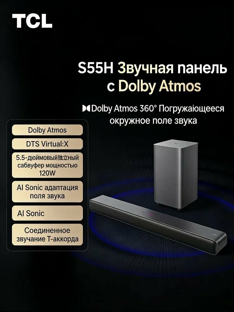 Саундбар TCL S55H 2.1 220Вт серый