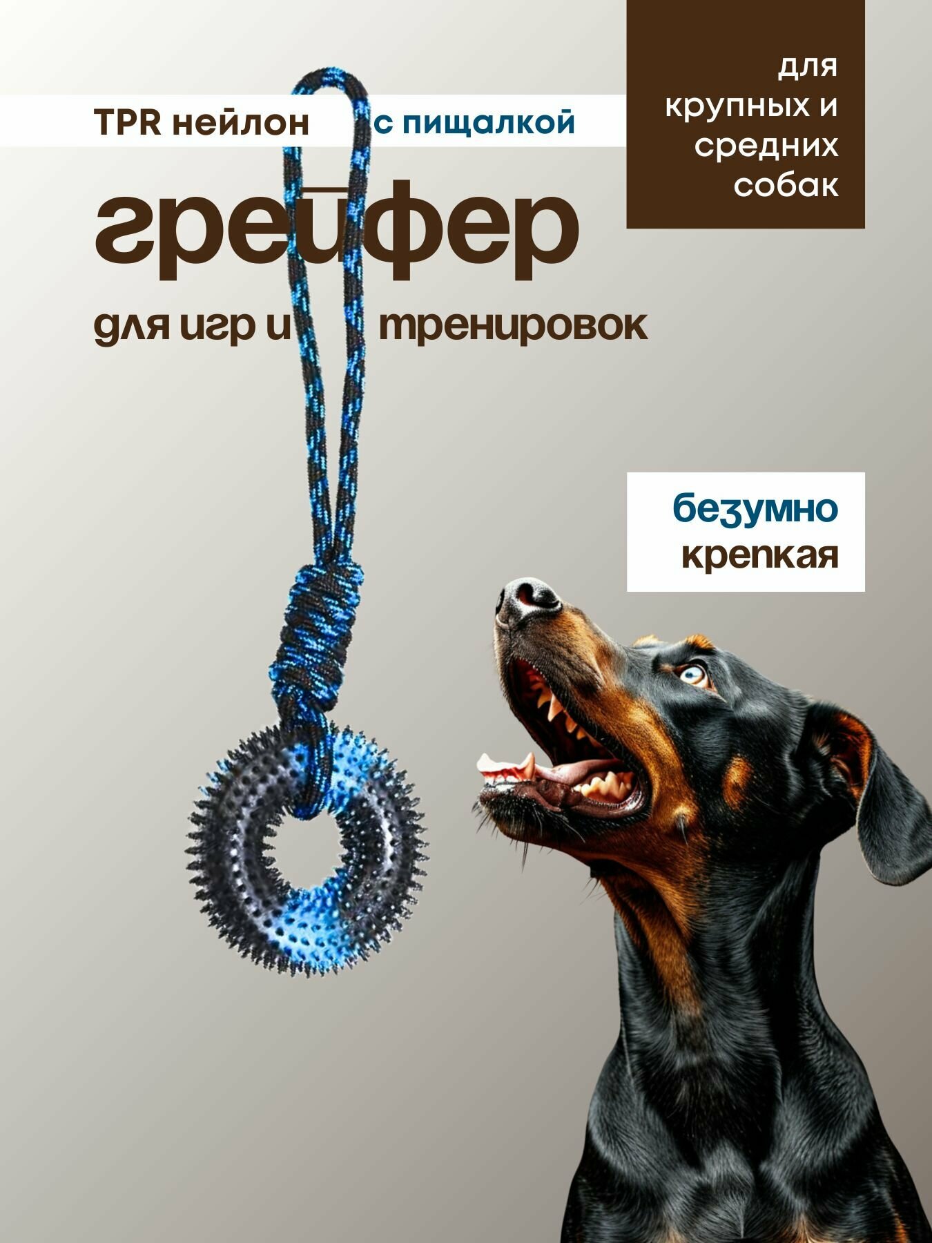 Игрушка для животных