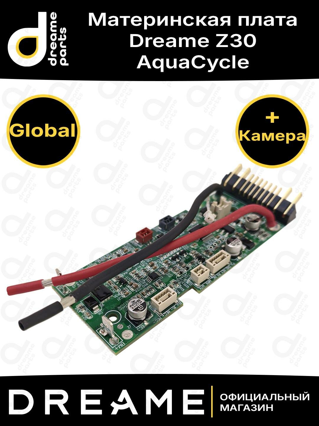 Материнская плата для Dreame Z30 AquaCycle