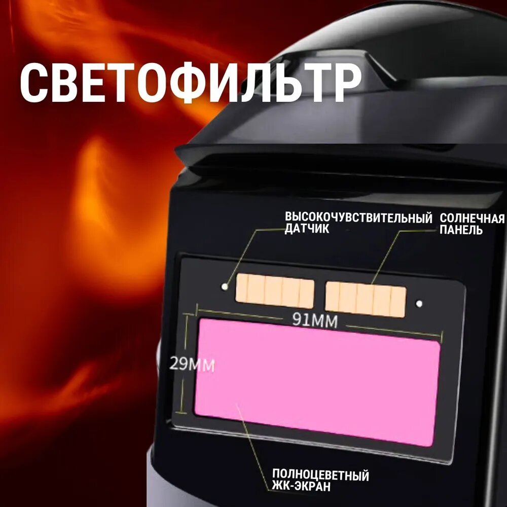Маска сварщика с автоматическим затемнением и защитой головы и шеи, черная — фото 1