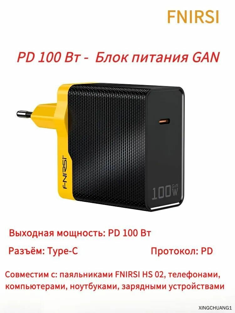 Аксессуар для паяльника , зарядное устройство 100 Вт, совместимо с паяльником HS 02