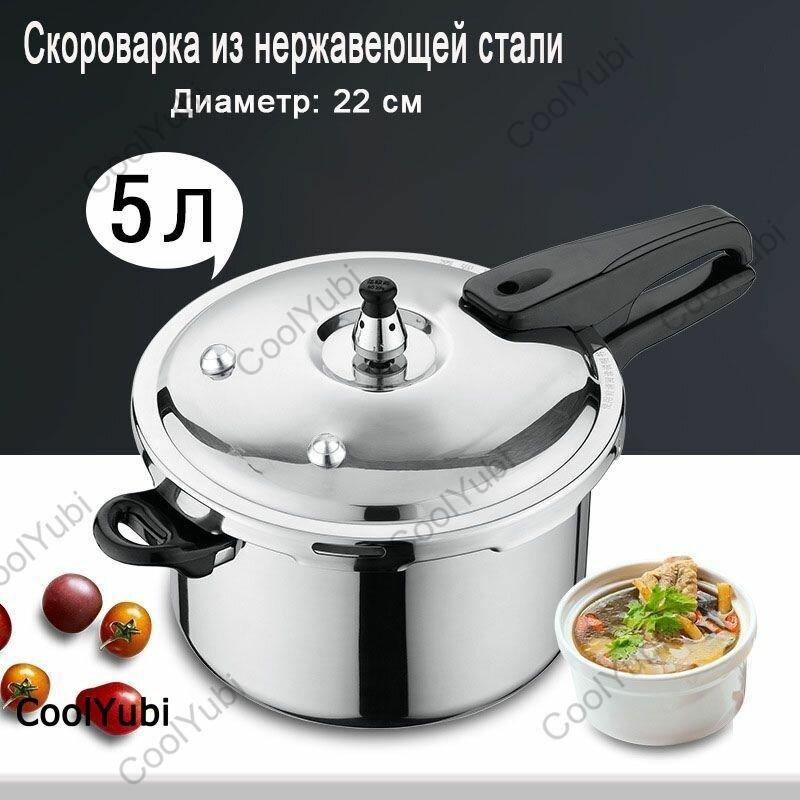 Скороварка из нержавеющей стали,5 л