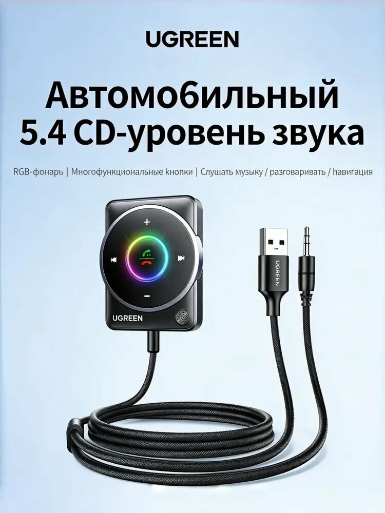 Bluetooth 5.4 адаптер для авто с AUX Превратит проводную аудиосистему в беспроводную, CD-качество, громкая связь