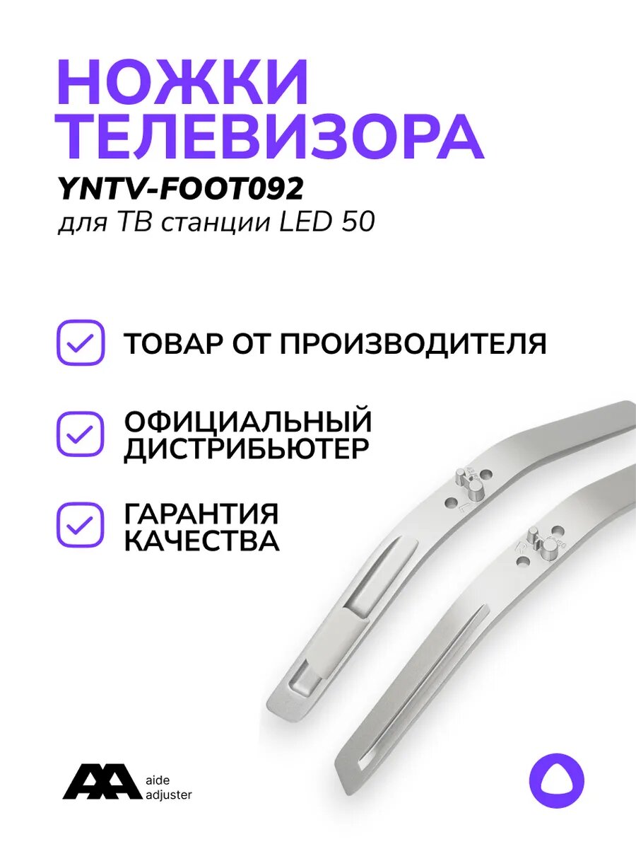 Ножки для телевизора Basik LED 50" Яндекс, для ЖК-телевизора, с поддержкой Алисы, черные