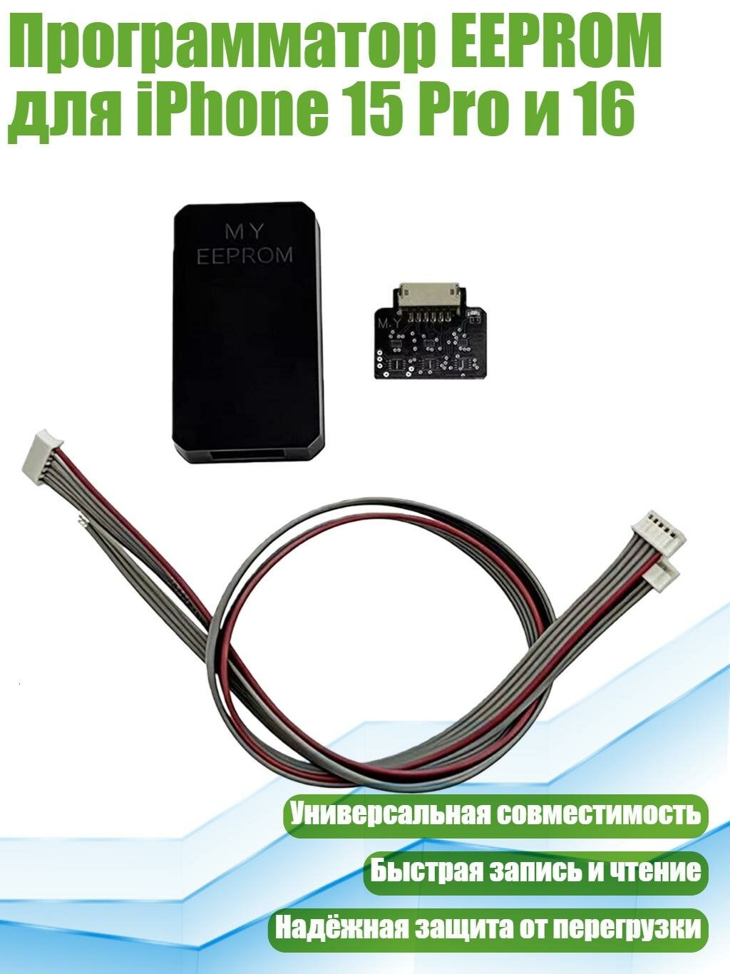 Программатор EEPROM для iPhone 15 Pro и 16, A