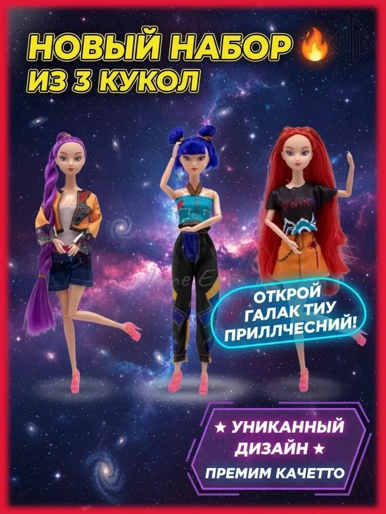 Комбинированная кукла-охотницы на демонов Набор из 3 кукол 10 дюймов Корейский стиль