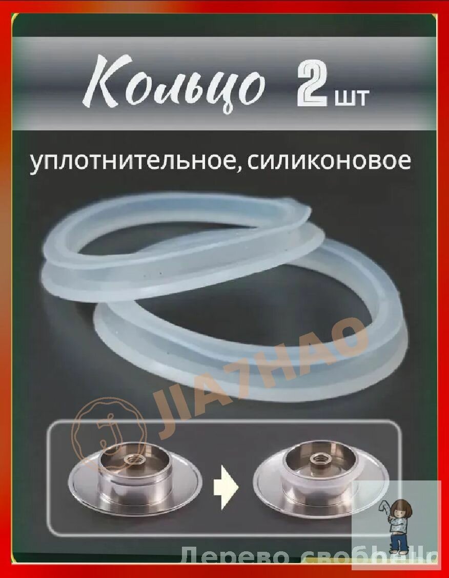 Уплотнительное кольцо донного клапана; прозрачный,2 шт; Для герметизации во избежание утечки воды