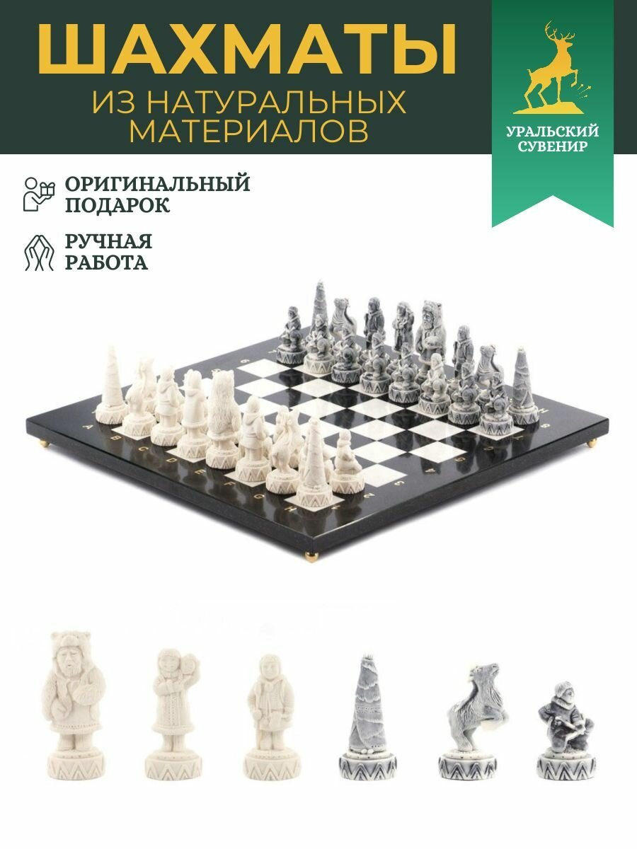 Шахматы сувенирные "Северные народы" доска 40х40 см камень мрамор 116655
