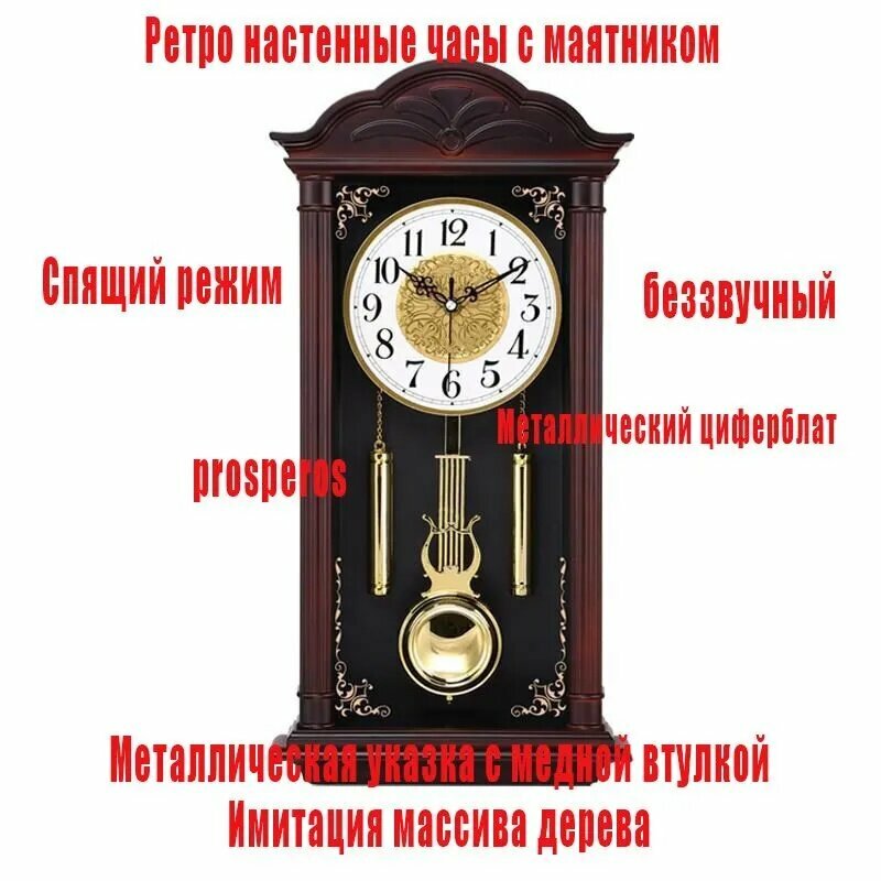 Prosperos Напольные часы Кварцевые 1 шт