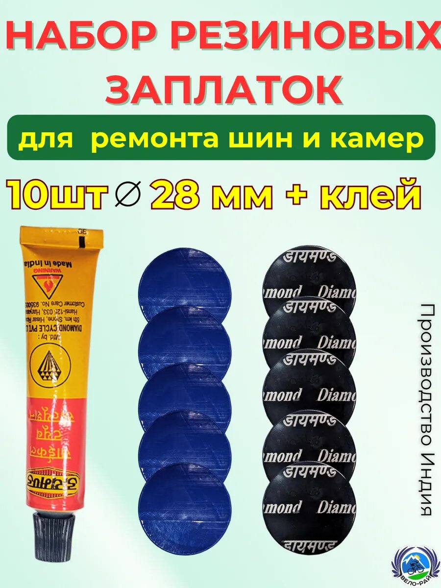 Ремкомплект Вело-рай, для велошин, клей и латки, черный графит, 10шт