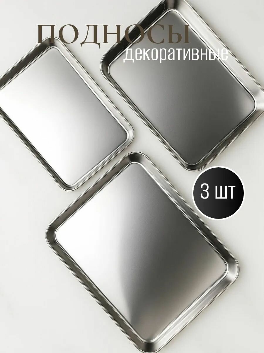 Поднос синий Поднос 3 шт