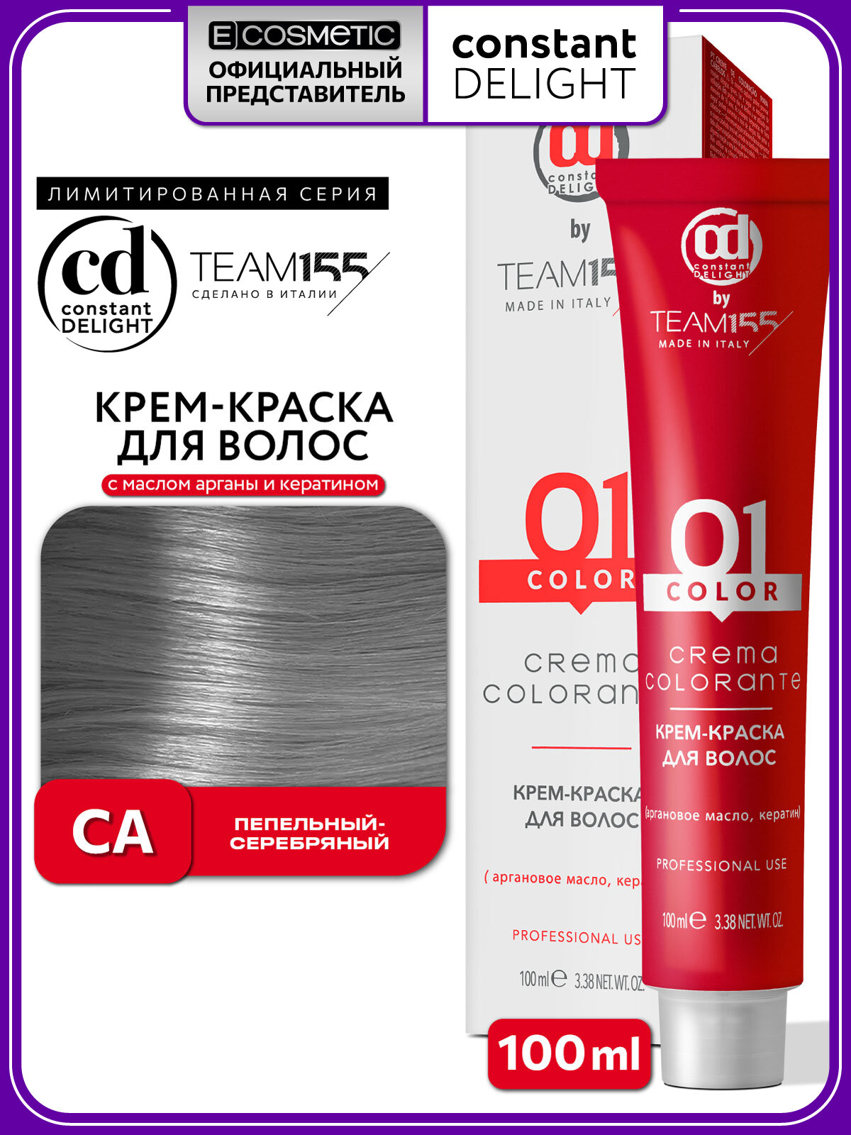 Краска для окрашивания волос CONSTANT DELIGHT Team155 СА пепельный-серебряный 100 мл