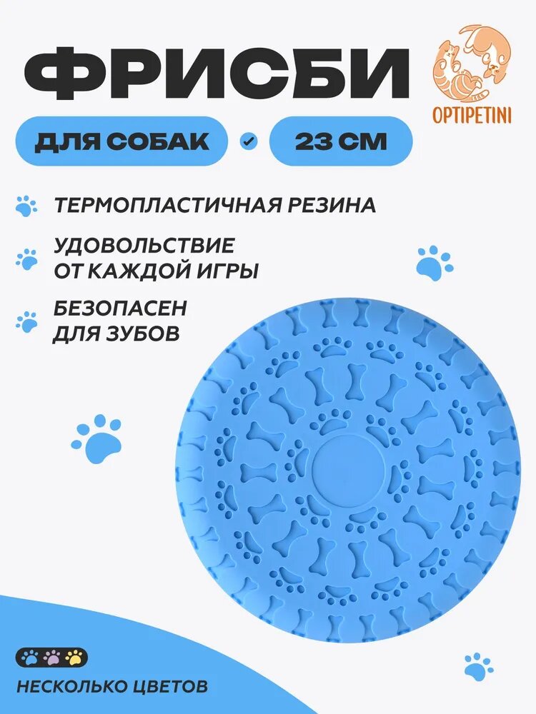 Летающая тарелка "Фрисби", водонепроницаемая, 23см, для активных игр, для собак