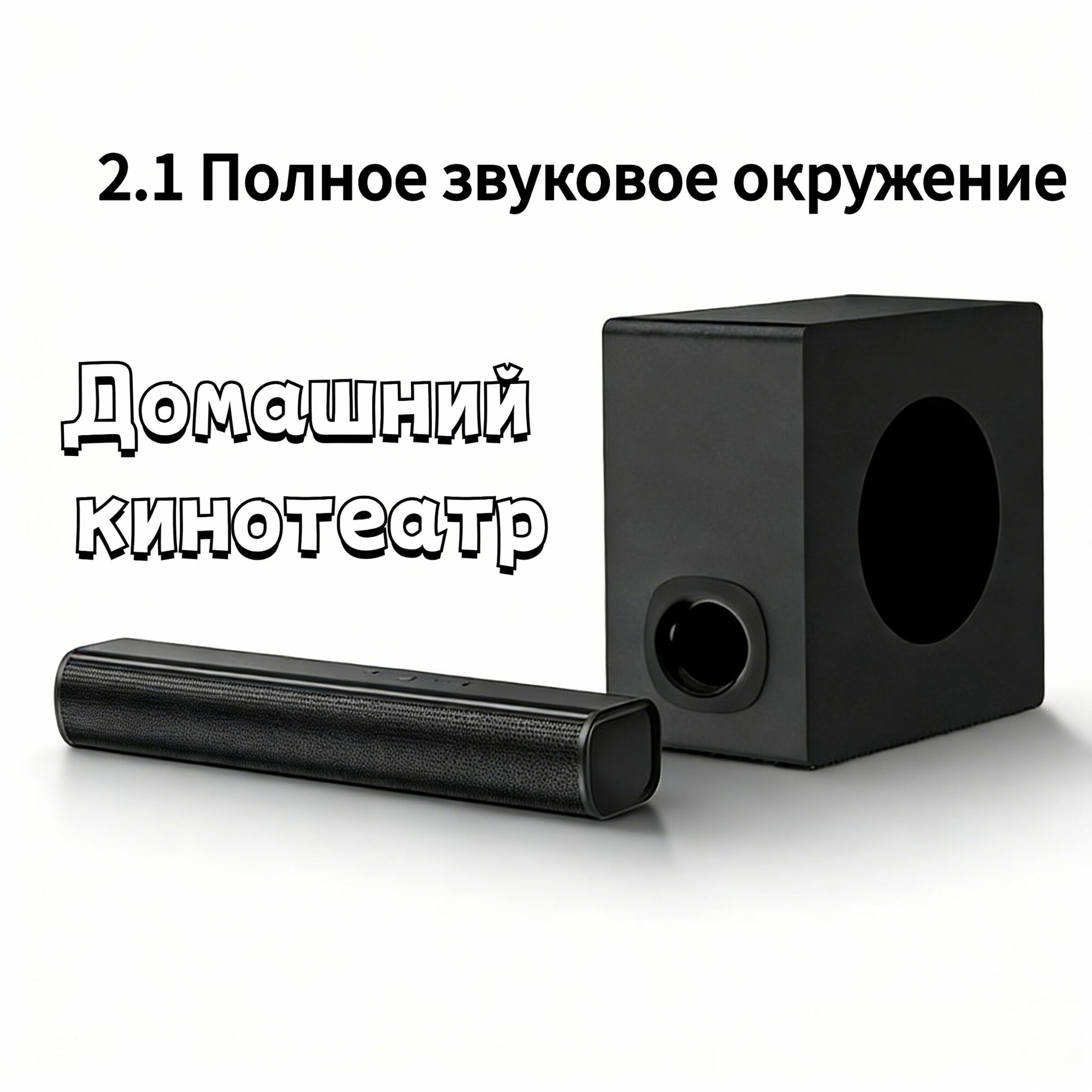 Домашний кинотеатр
