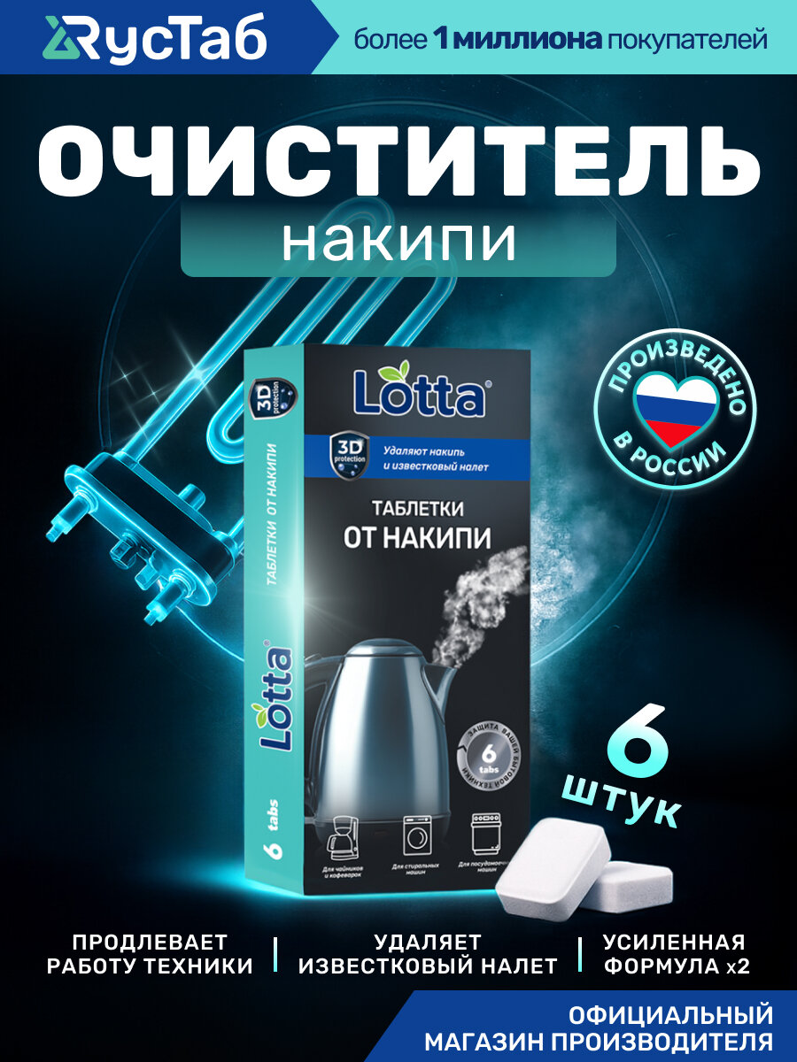 Таблетки от накипи для кофемашин, посудомоечных машин "Clean&Fresh" 6 шт.