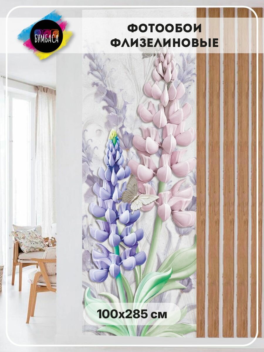 Фотообои на стену флизелиновые Цветы. Люпины 100х285 см