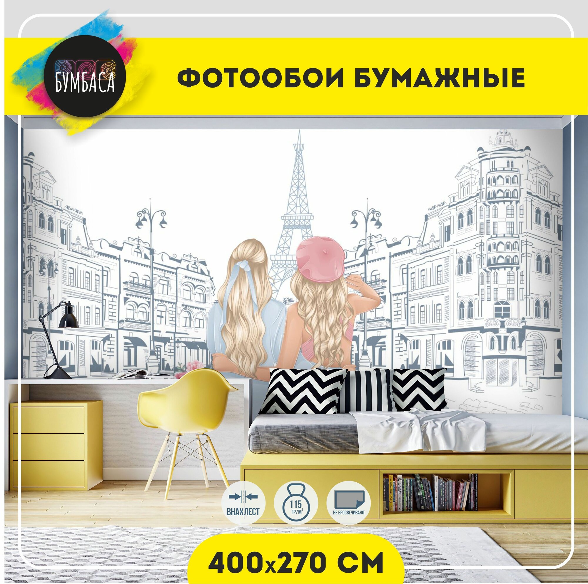 Фотообои бумажные для девочек Париж 400х270 см