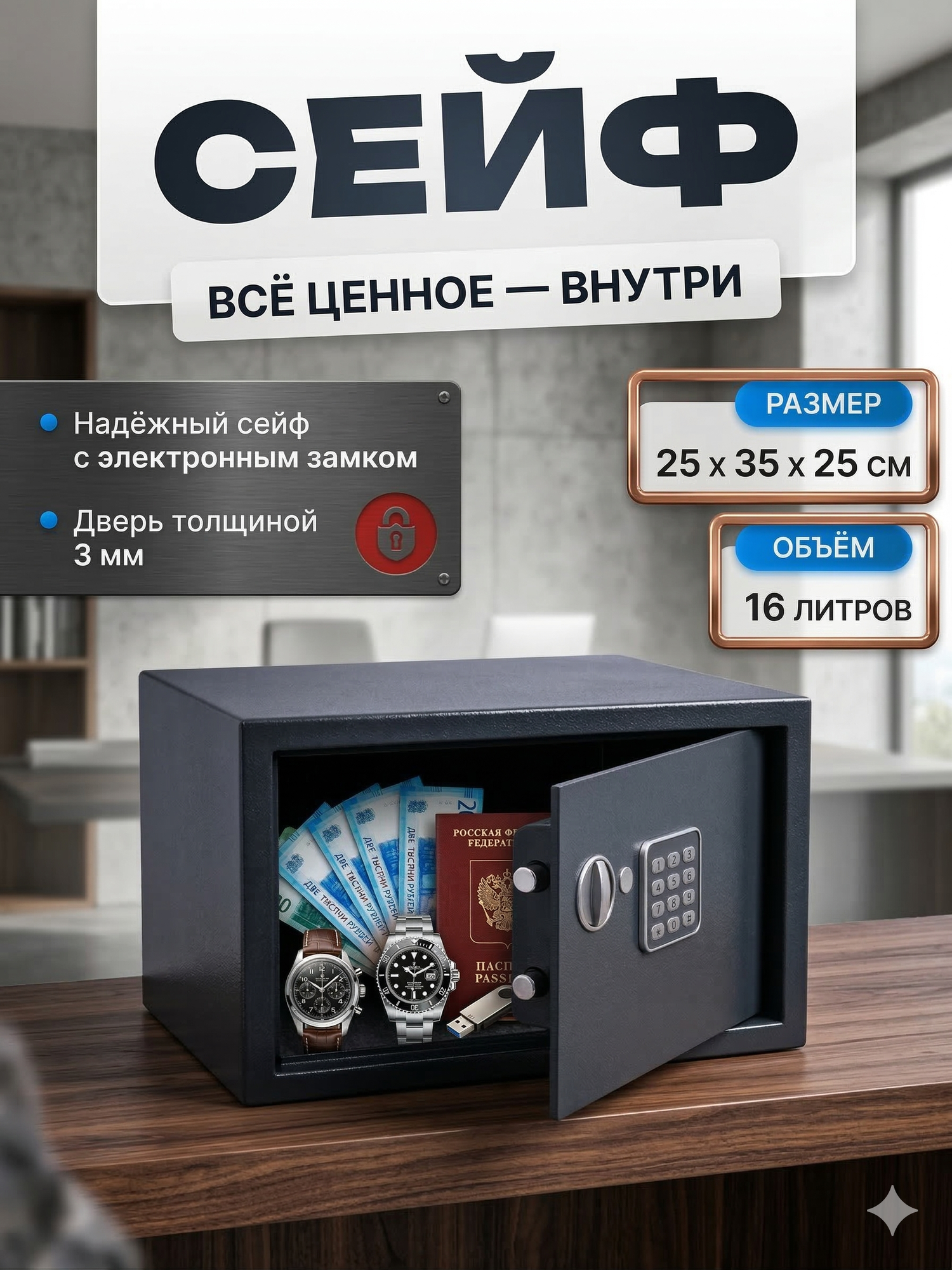 Сейф для денег и документов с электронным кодовым замком и ключом 16л