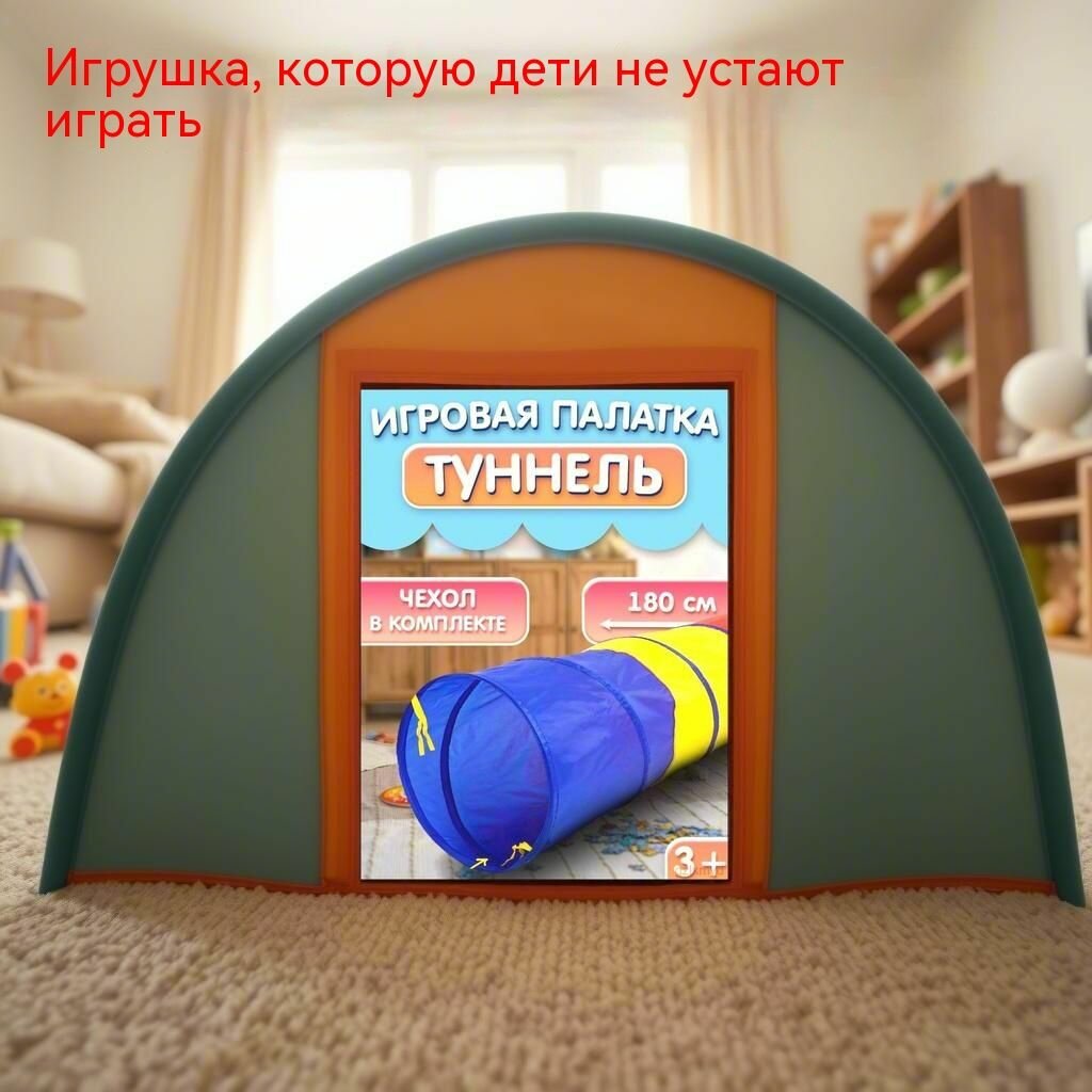 Детский игровой тоннель "Краски", 46х46х180 см, для малышей