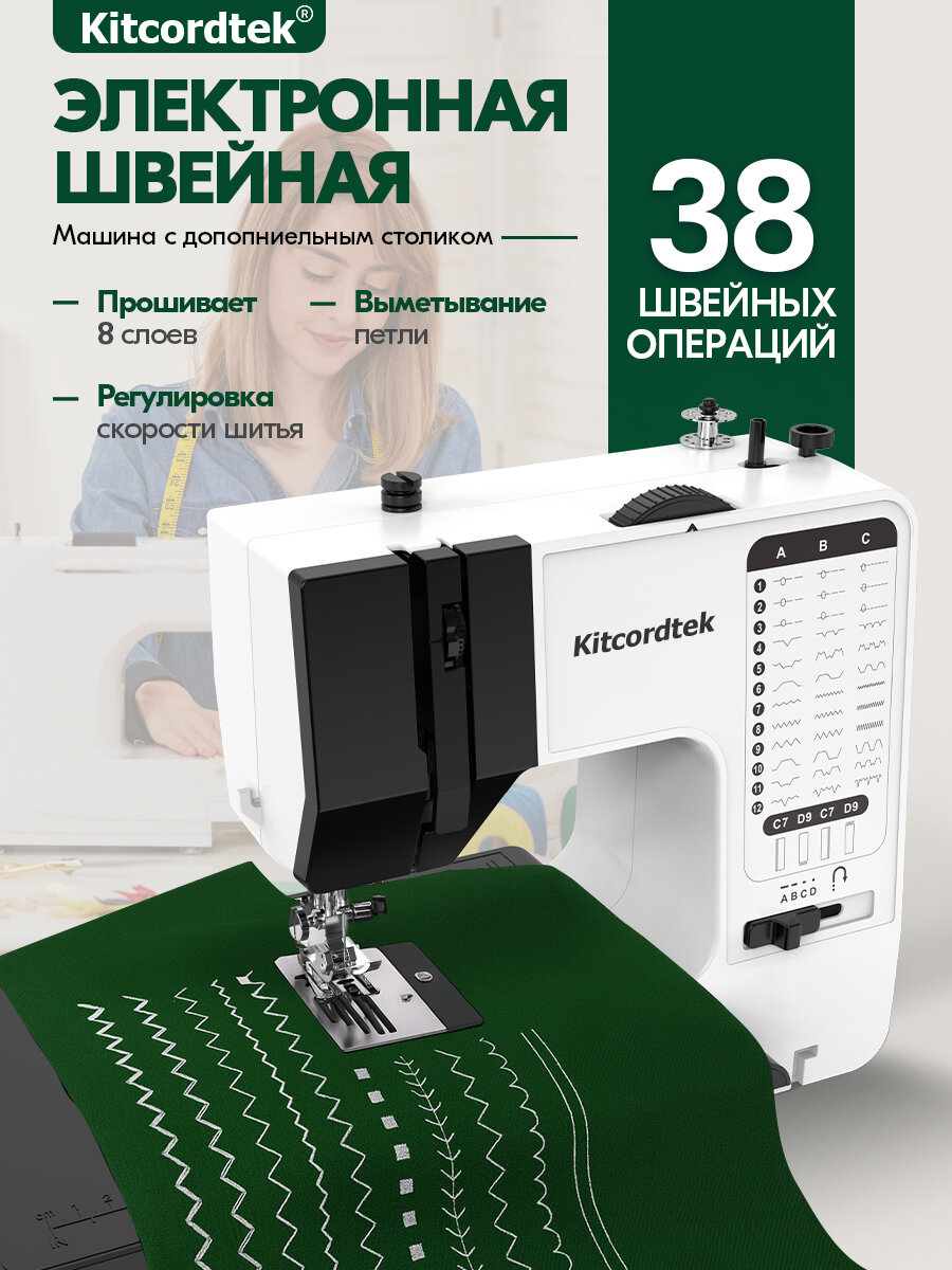 Швейная машинка электрическая KTC-9903, с педалью и столиком,38 видов строчки