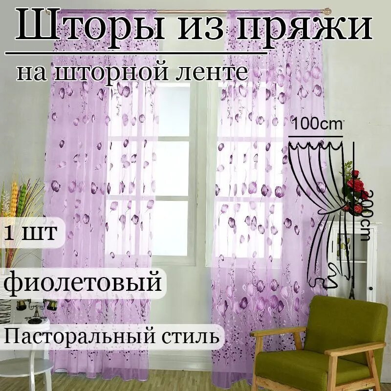 Тюль 100x200 см крепление Ложный люверс, фиолетовый