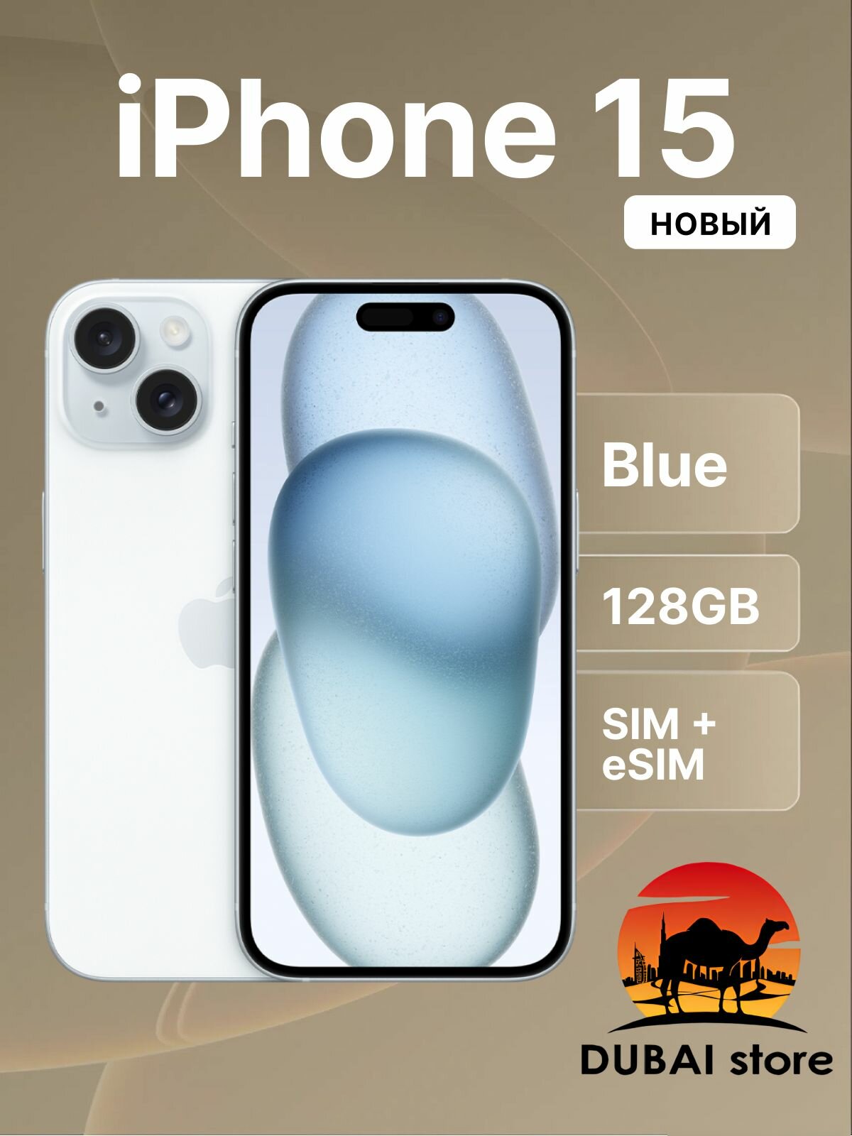 Смартфон Apple iPhone 15 128 ГБ, nano SIM + eSIM, голубой