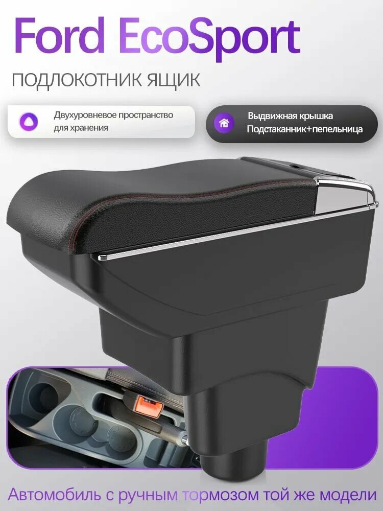 Подлокотник для автомобиля