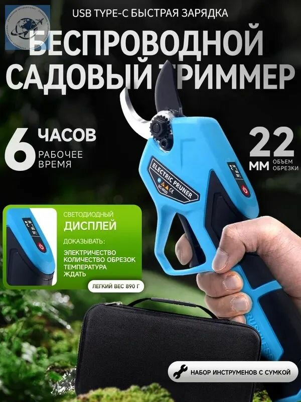 Электросекатор,22мм